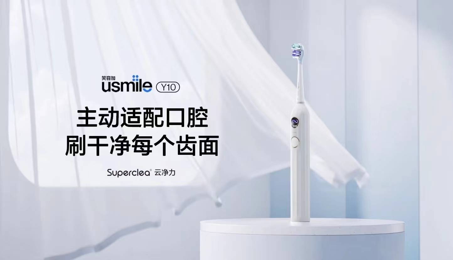 usmile笑容加获新华网点赞，以技术普惠助推电动牙刷行业高质量发展_京报网